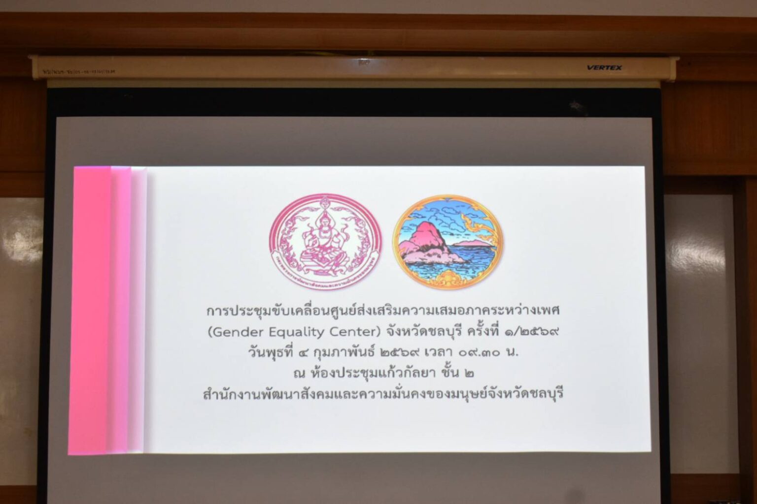 ร่วมประชุมขับเคลื่อนศูนย์ส่งเสริมความเสมอภาคระหว่างเพศ (Gender Equality ...